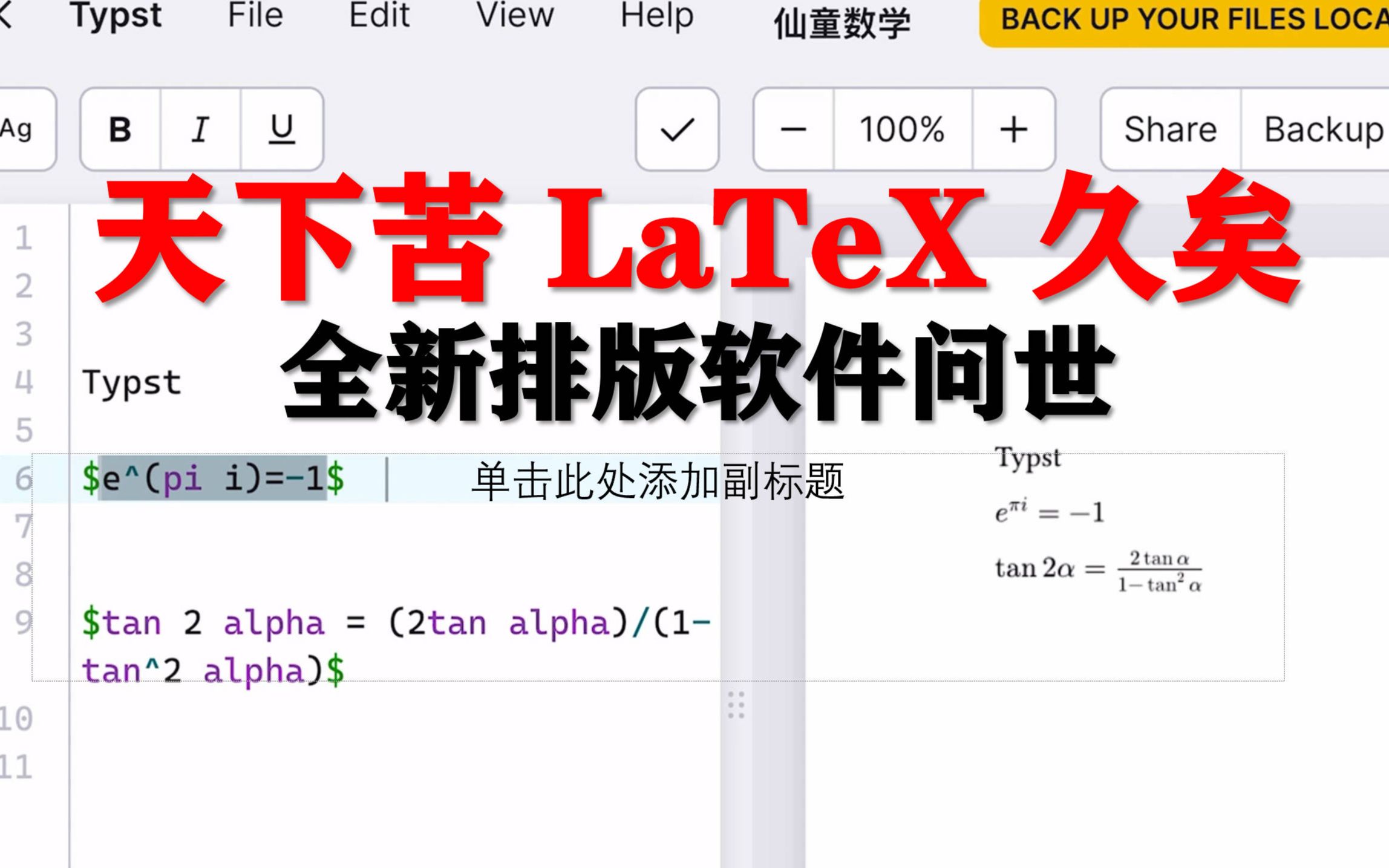 全新数学公式输入软件Typst, 有望取代LaTeX-仙童数学-仙童数学-哔哩哔哩视频