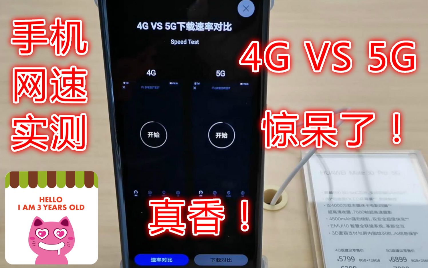 4g和5g的速度对比实测，区别在哪？5g比4g速度快多少倍？_哔哩哔哩_bilibili