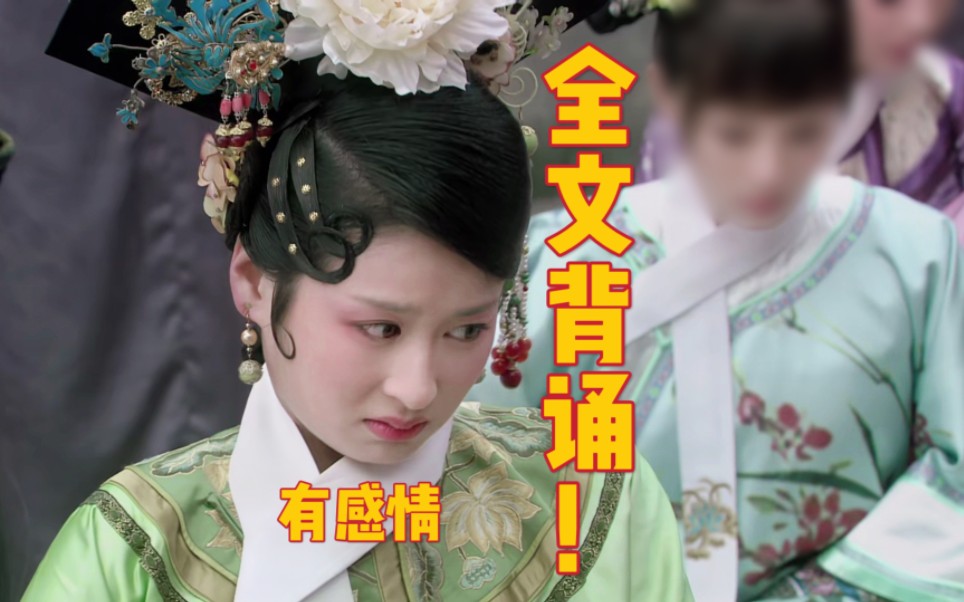 初中生挑战一丈红全文有感情背诵！ 惯兰君 惯兰君 哔哩哔哩视频