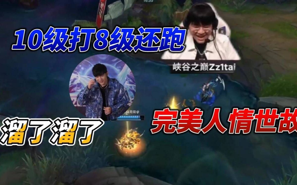 Zz1tai面对偶像周杰伦，情商拉满！水晶哥不懂人情世故，被AJ狂喷_电子竞技热门视频