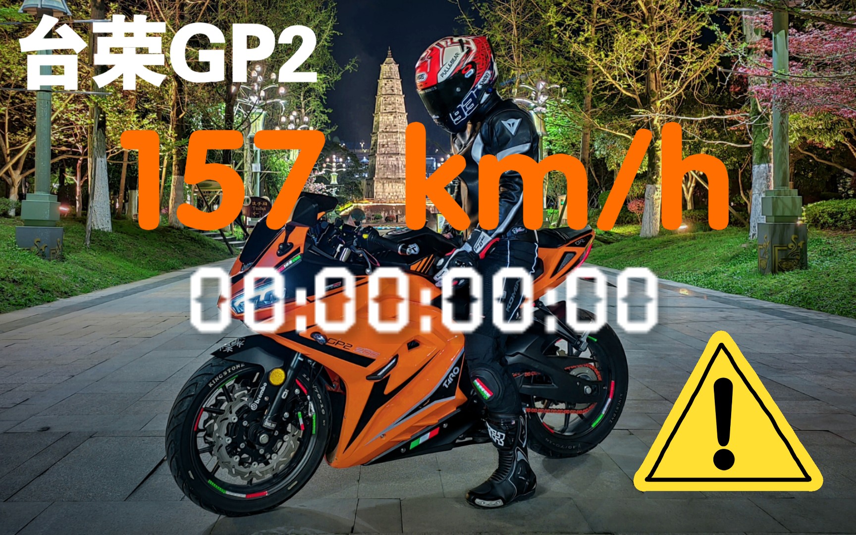 台荣GP2极速测试_哔哩哔哩_bilibili