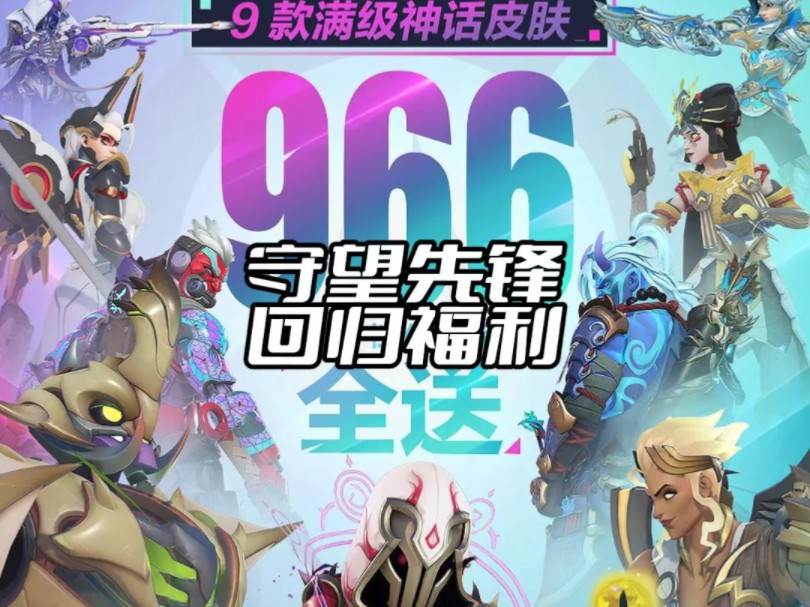 守望2国服回归福利有哪些一分钟带你了解-瓶子OW2-瓶子OW2-哔哩哔哩视频