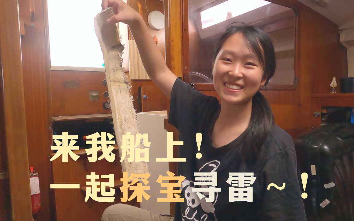 【Step 6】双人战斗！在1972年船上沉浸式拆家寻宝！-SailingSAYA我航海-SailingSAYA我航海-哔哩哔哩视频