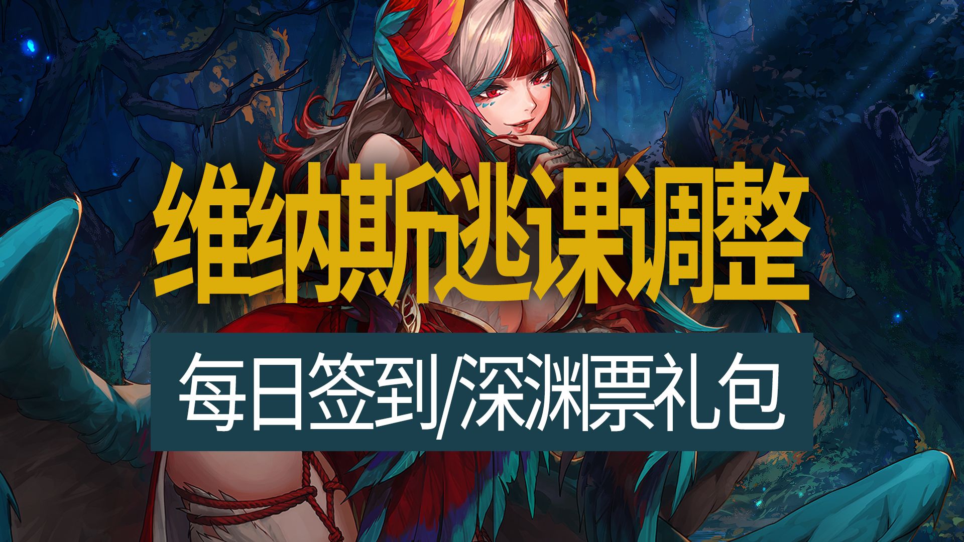 【八爪鱼】DNF国服体验服20250221更新 (维纳斯逃课调整/每日签到送增幅券/深渊票礼包上架等)-八爪鱼fishly-八爪鱼fishly-哔哩哔哩视频
