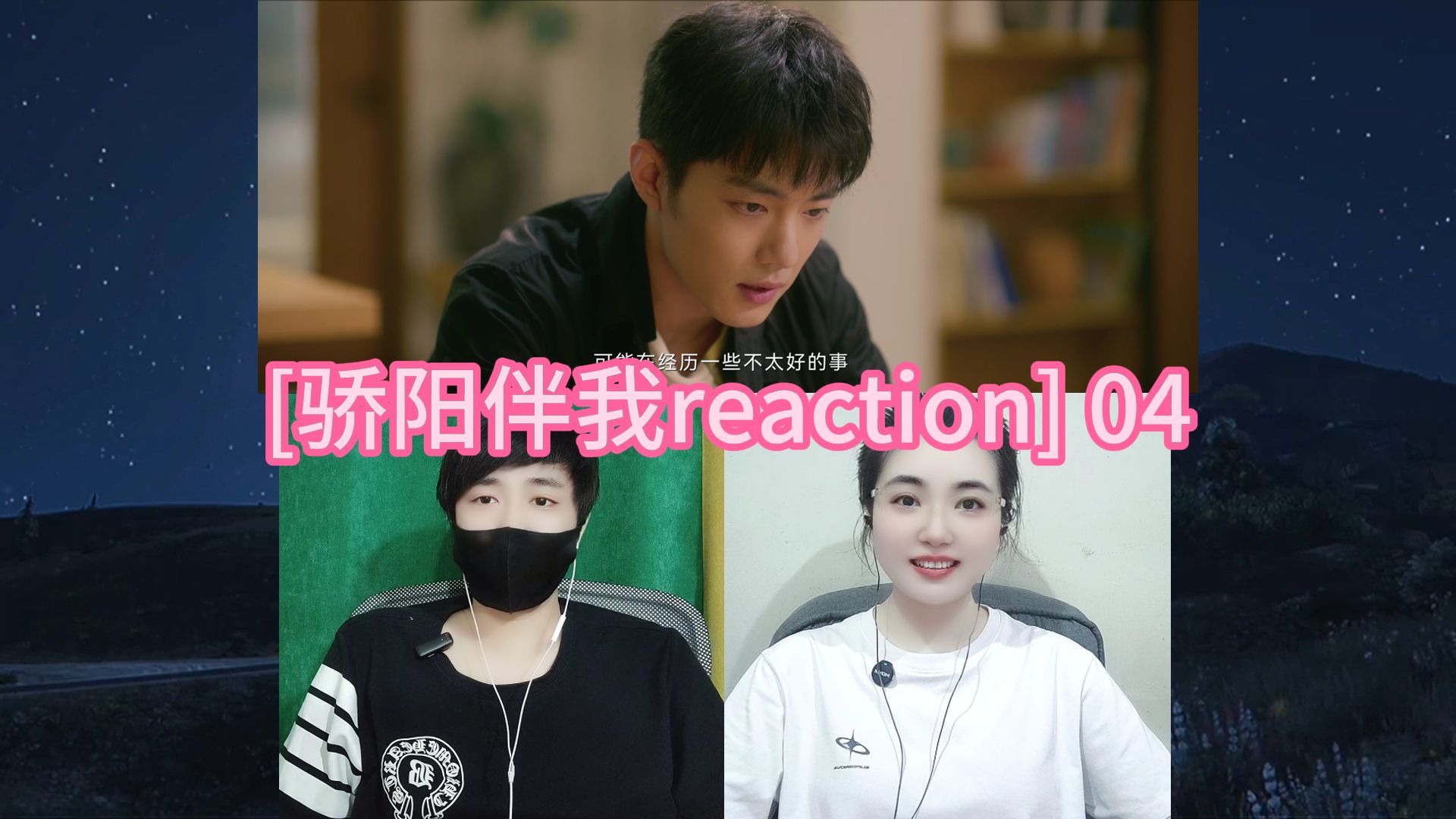 [骄阳伴我reaction] 04-阿柒的收藏-阿柒的收藏-哔哩哔哩视频