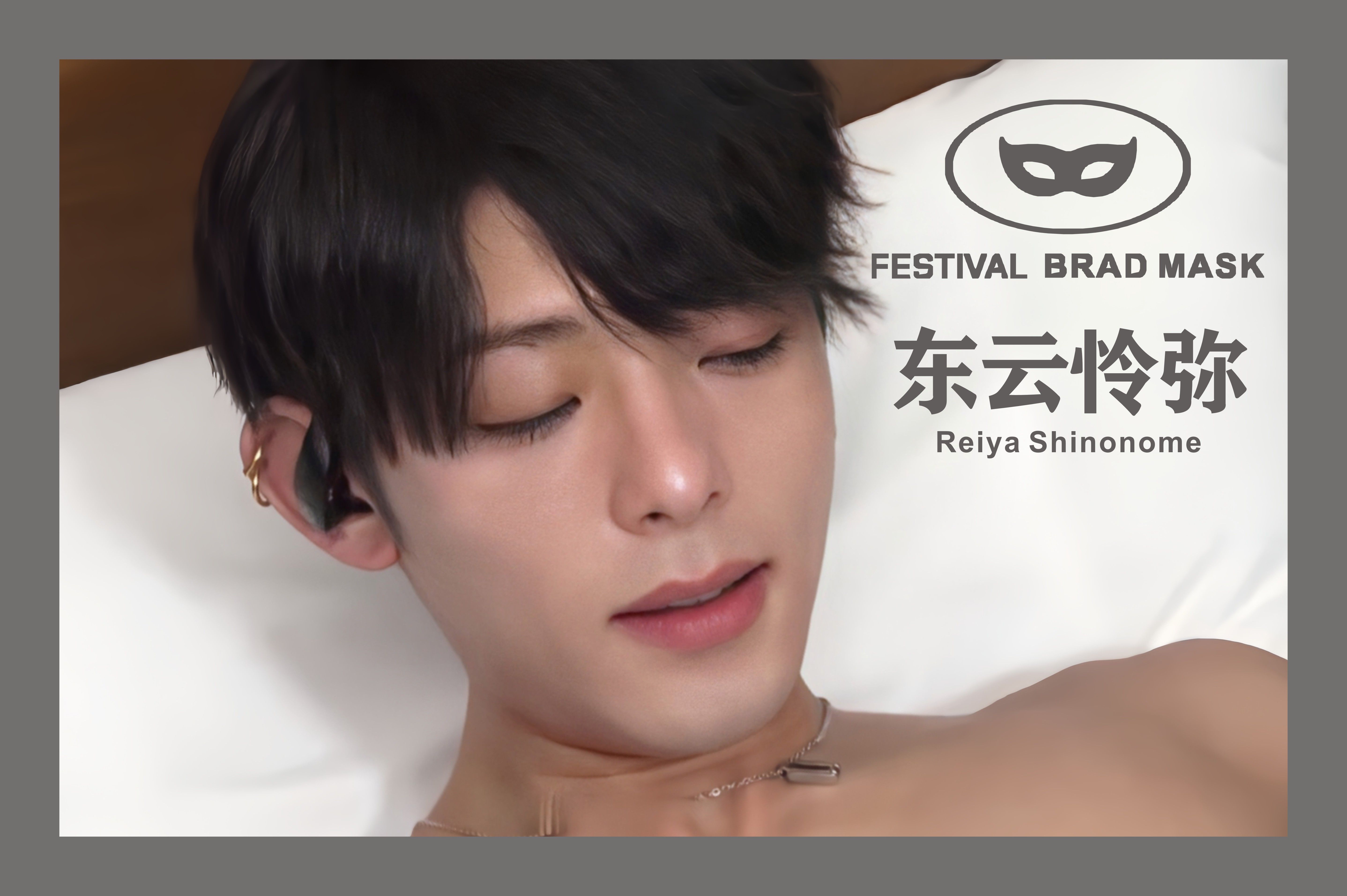 东云怜弥｜女性向顶级演员：令和的甜蜜王子「上集」-面具布拉德-面具布拉德-哔哩哔哩视频