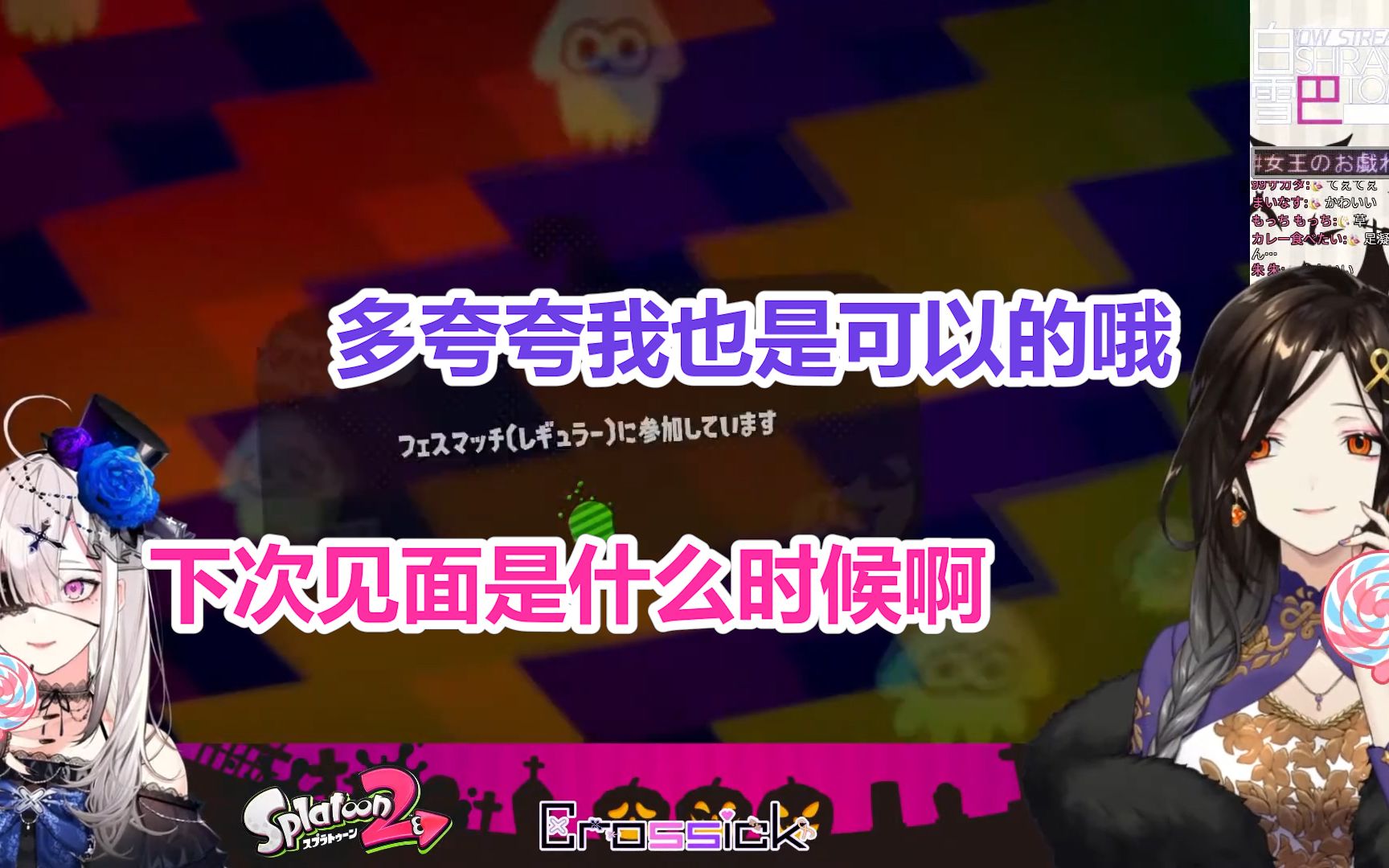 【剪熟】互相撒娇的crossick【白雪巴x健屋花那】_哔哩哔哩_bilibili