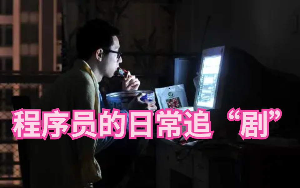 给你们看看程序员追的“剧”，诸葛老师9月新课完整合集（JVM，Redis，MySQL，Netty，spring cloud）_哔哩哔哩_bilibili