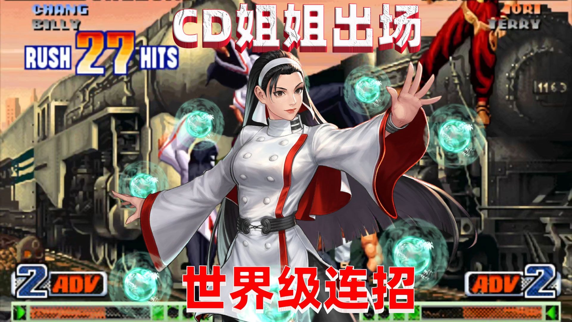 拳皇98c：千鹤上演世界级高难度连招，三次布阵所向披靡-醉影游戏解说-醉影游戏解说-哔哩哔哩视频