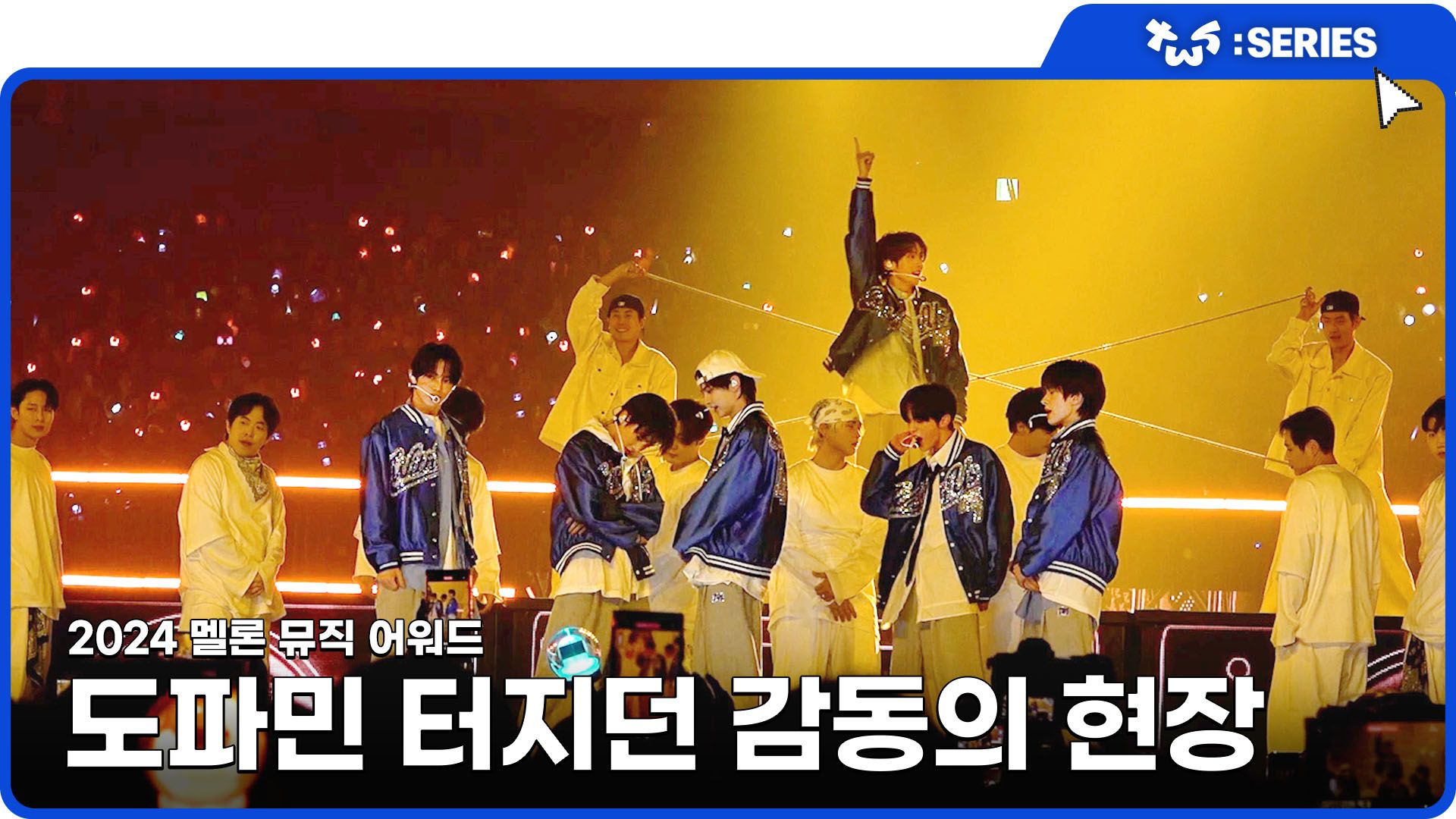 [TWS:ERIES] TWS 2024 MMA 幕后花絮-TWS_PLEDIS-TWS_PLEDIS-哔哩哔哩视频