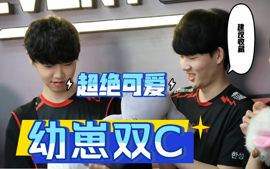 【chovy】【viper】【朴到贤】双C刚出道的时候，也太幼了_英雄联盟