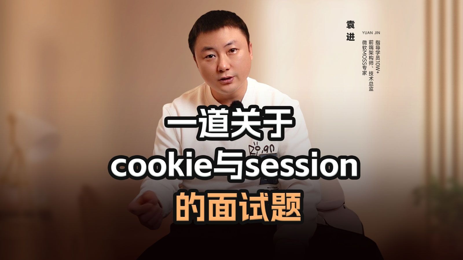 一道关于cookie与session的面试题【渡一教育】-渡一前端教科频道-渡一前端教科频道-哔哩哔哩视频