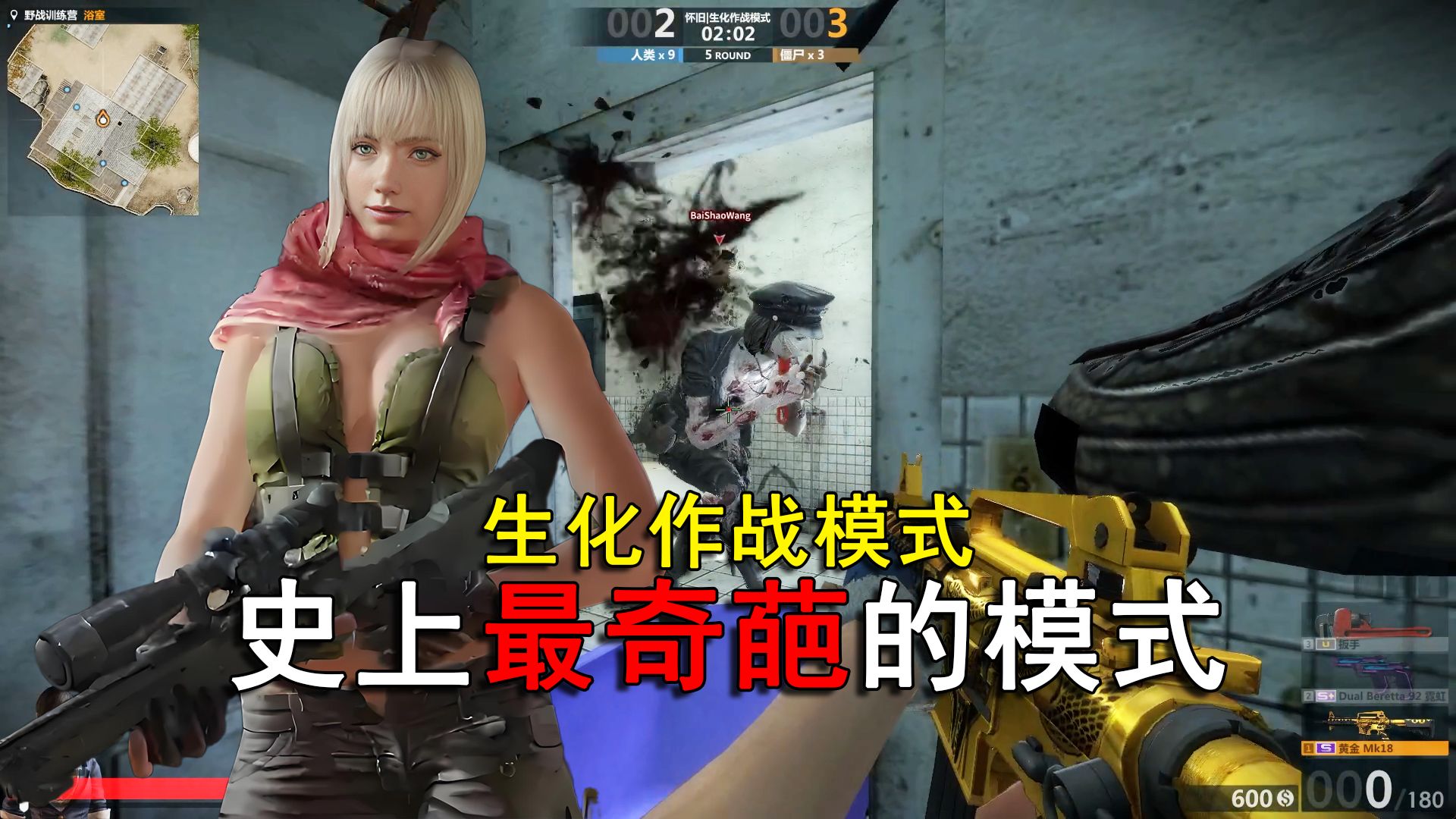 官方的脑洞有多大！csol2史上最奇葩的模式之一，现场搭建庇护所，僵尸当场拆家，太逆天了！-嘴里塞了大徐的小徐-嘴里塞了大徐的小徐-哔哩哔哩视频