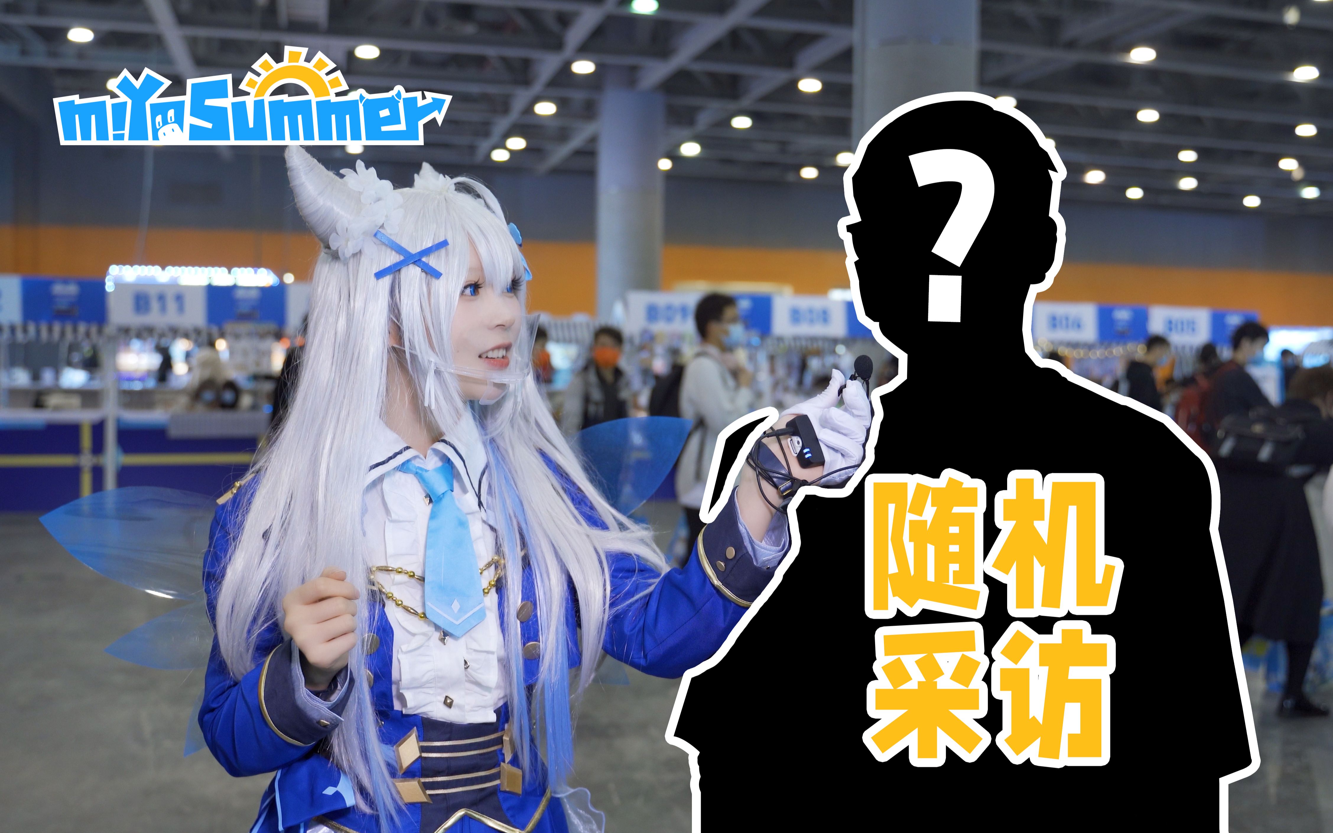 【米游姬】原来大家都想看阿姬穿这个？｜miYoSummer_哔哩哔哩_bilibili