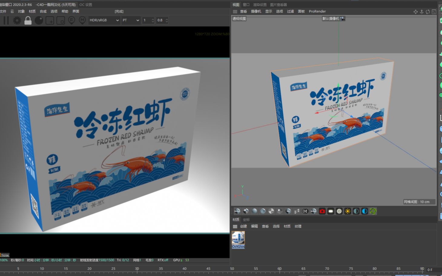 C4D+OC 产品建模展UV材质渲染及产品包装建模展UV材质渲染