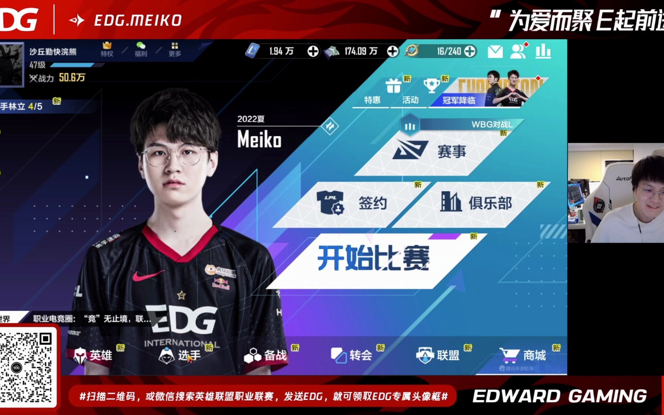 【EDG.Meiko】直播玩英雄联盟电竞经理 从头笑到尾 全是节目效果!下饭必备!|电竞经理部分完整版_哔哩哔哩_bilibili