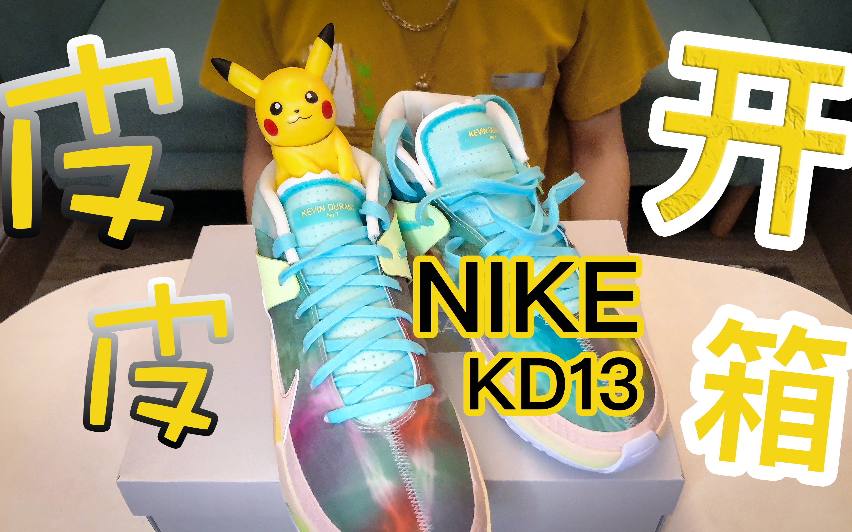 【皮皮开箱】最骚新配色？？NIKE KD13开箱_哔哩哔哩_bilibili