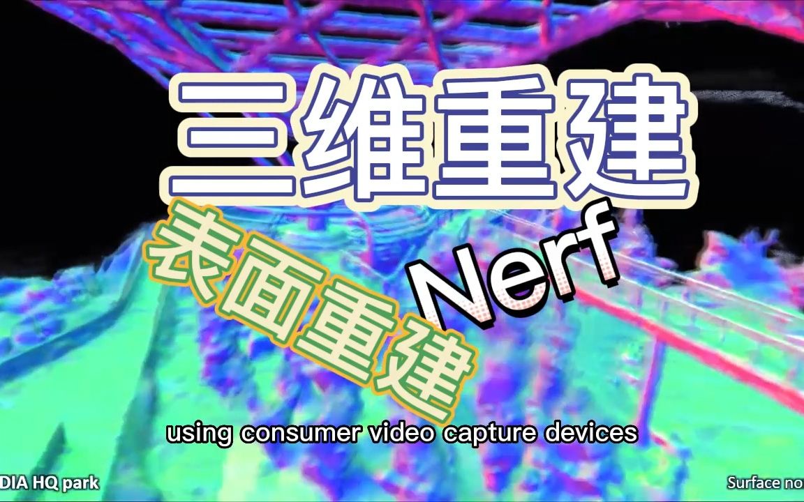【论文讲解】NoPe-NeRF：无需相机位姿的NeRF重建（CVPR 2023）