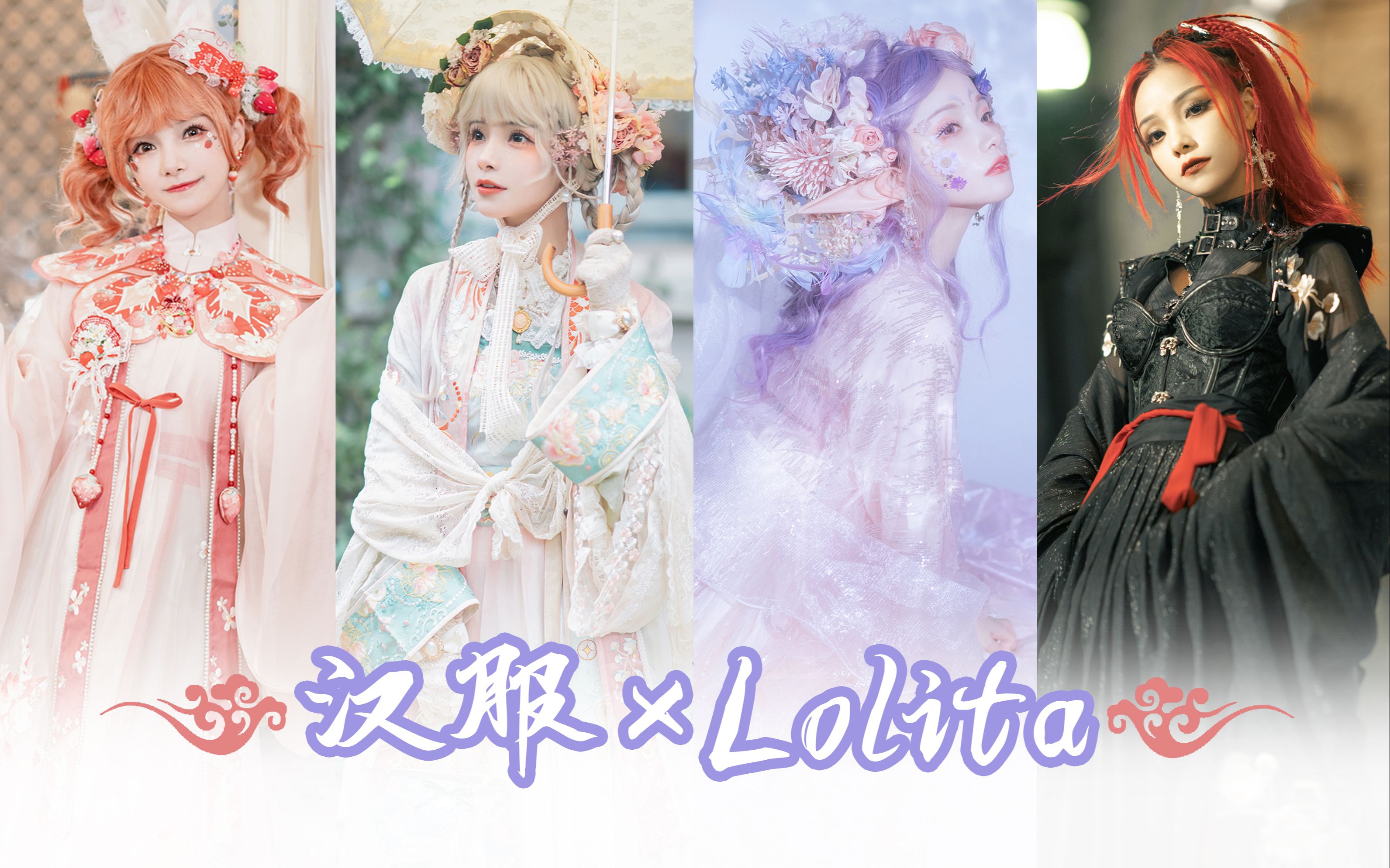 lolita-bilibili