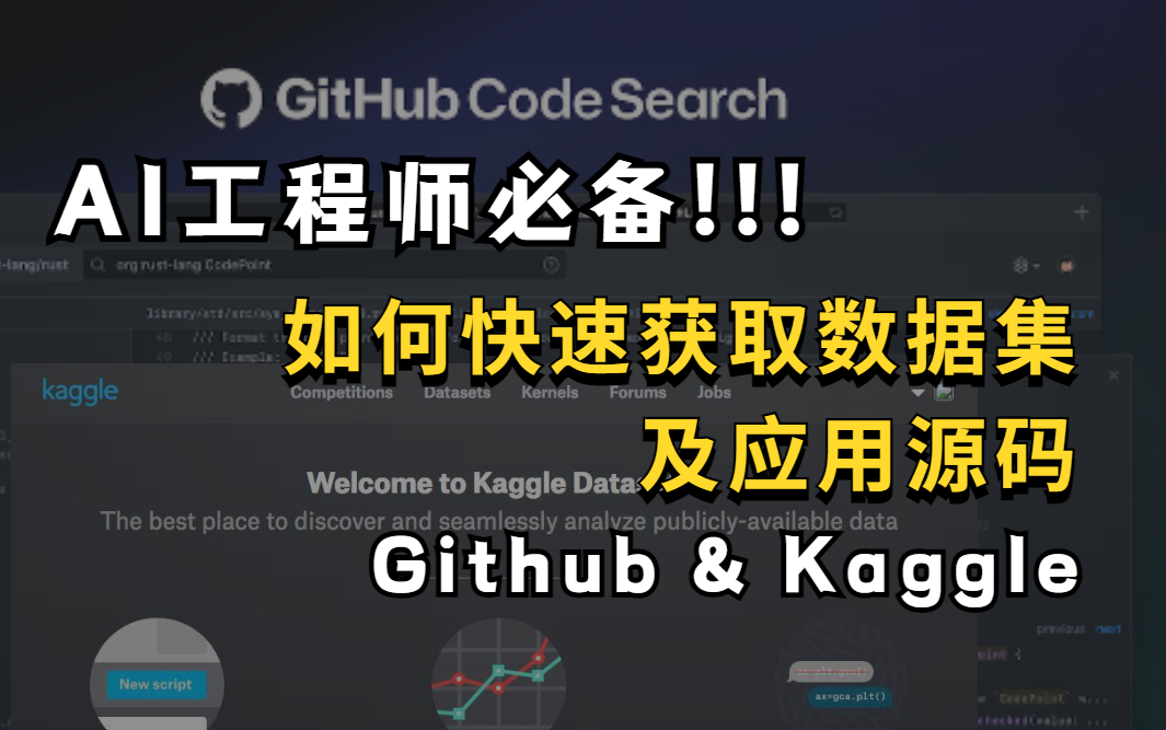 超详细！Github + Kaggle新手如何快速获取开源项目数据集并应用源码！ 这是我见过最实用最适合入门的人工智能基础课程！简直不要太方便！-正版董霸霸-Python数据处理-哔哩哔哩视频