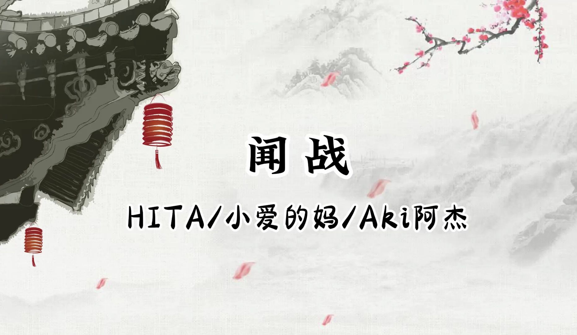 【4K 60帧】周深新歌《虚构》晚会首唱！你们的爱从来都不是虚构！【2024B站跨年晚会单品】-凉月拂晚风-歌-哔哩哔哩视频