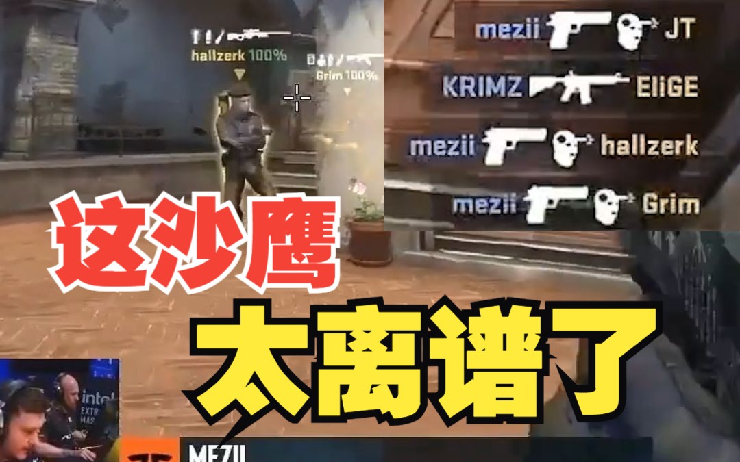 这沙鹰也太离谱了-CSGO-QUQU-CSGO-QUQU-哔哩哔哩视频