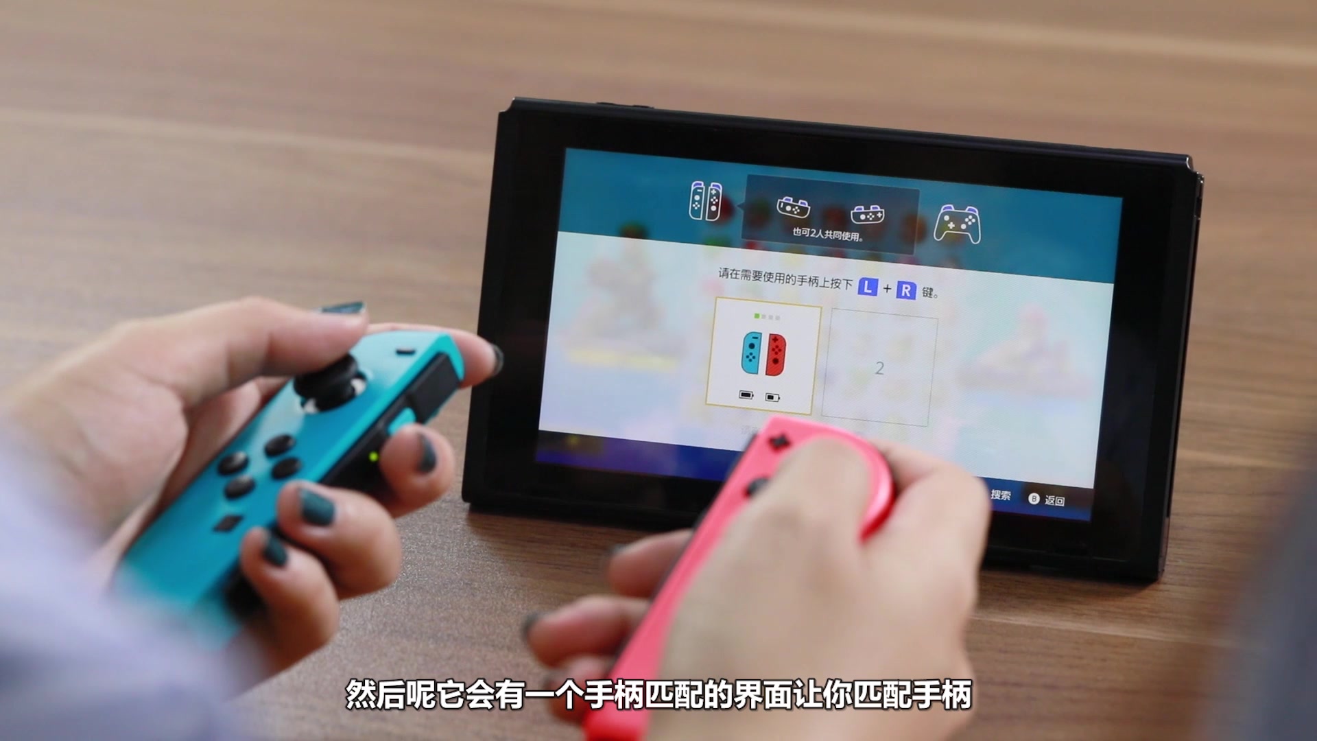 新手上车！NS双人游戏模式的进入方法_哔哩哔哩_bilibili