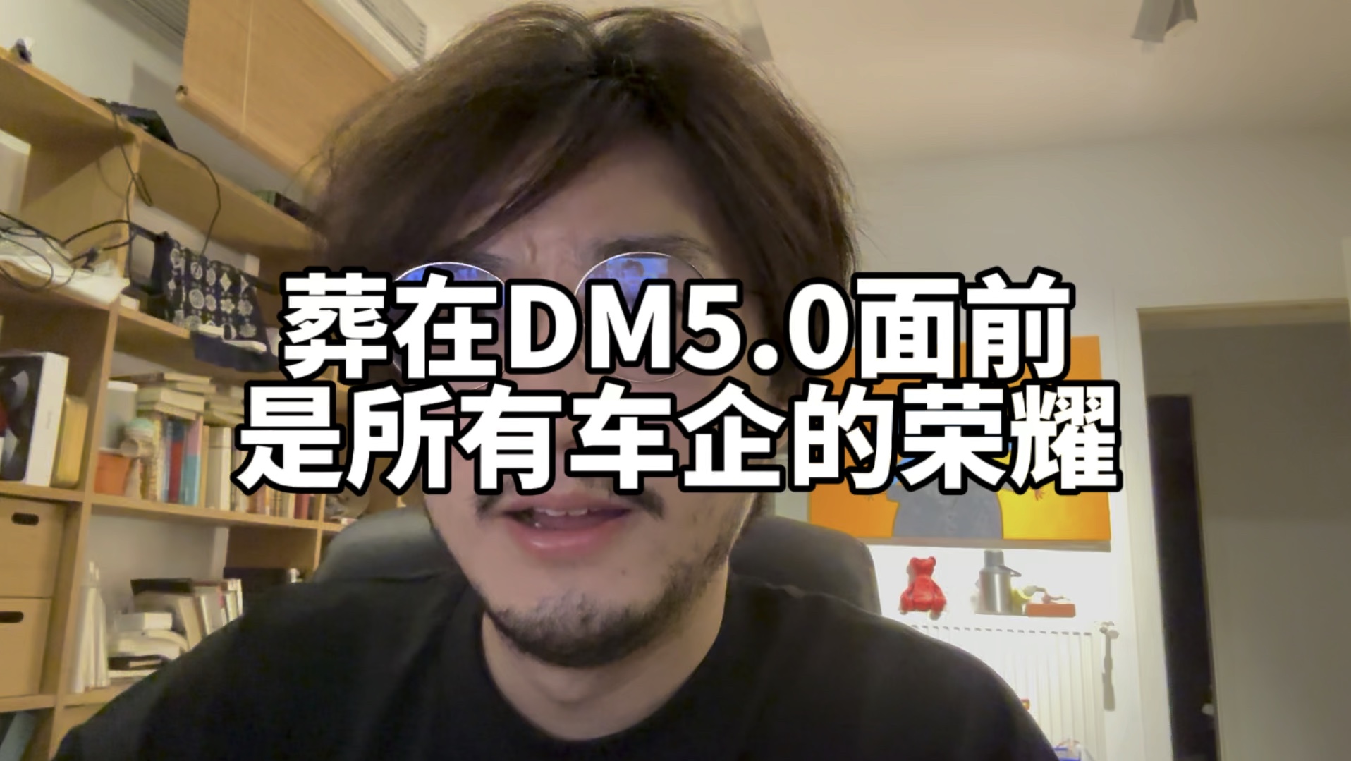 葬在DM5.0面前 是所有车企的荣耀-大象主观说车-大象主观说车-哔哩哔哩视频