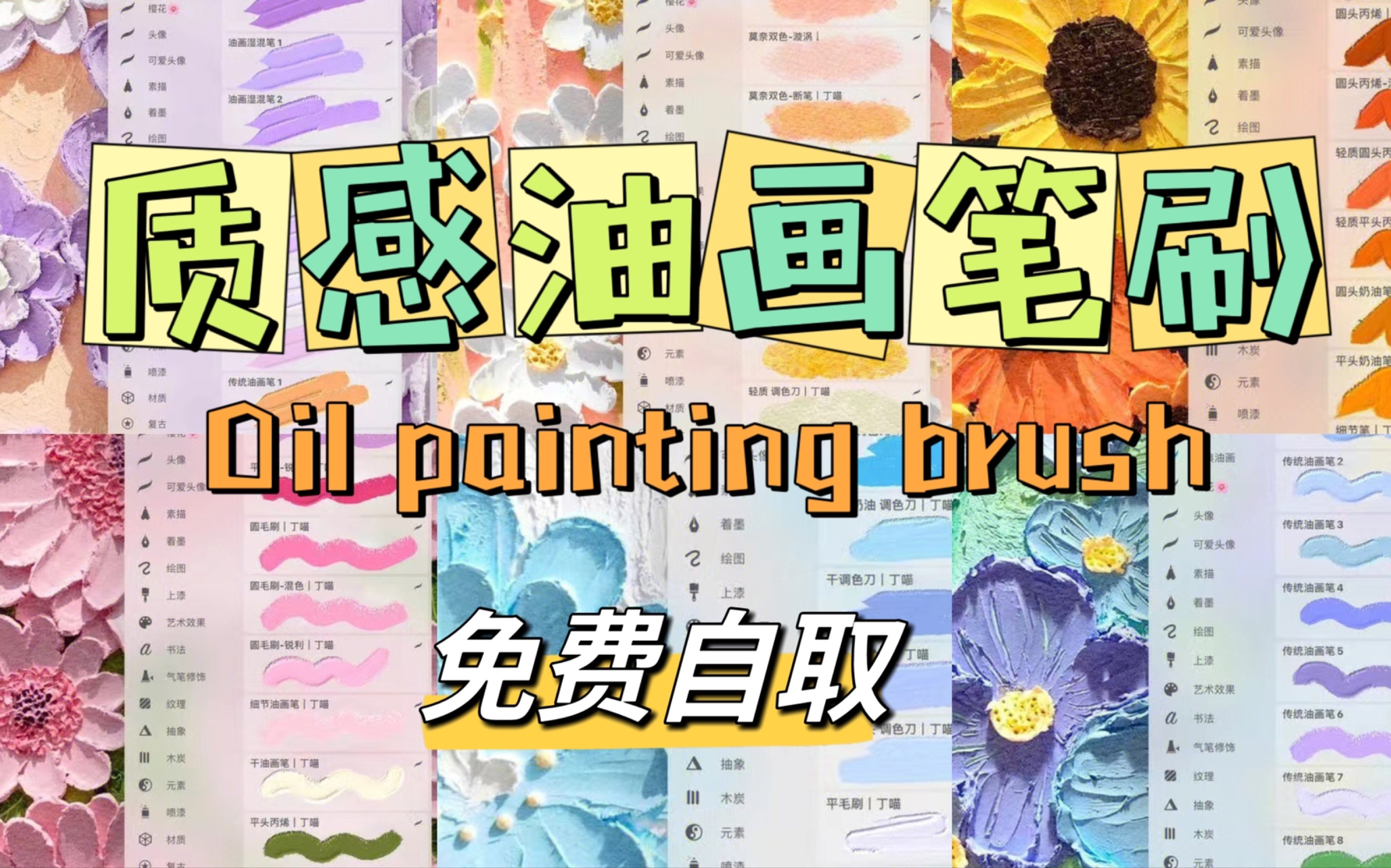 【ps/procreate/画世界/画世界pro】收集了一年的超全笔刷合集，不能白收集，在这里免费分享给大家哇，需要的小伙伴一键三连厚台滴滴我～