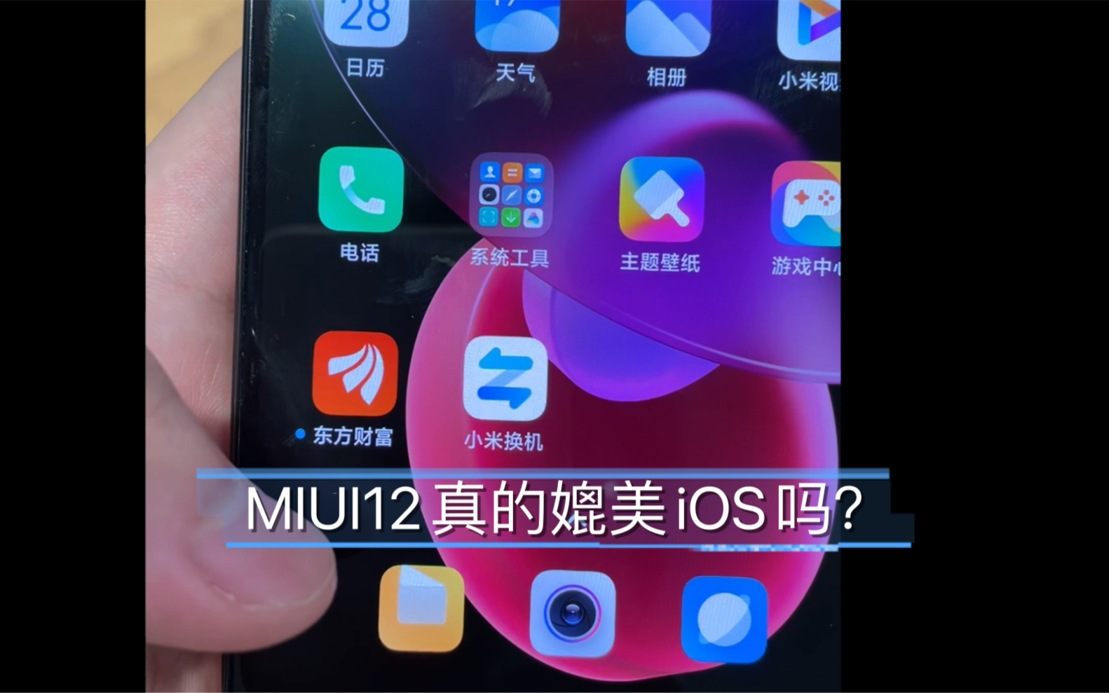 MIUI12真的媲美iOS吗？——小米之家探店：K40Pro动画BUG+K40游戏增强版动画体验及评价_哔哩哔哩_bilibili
