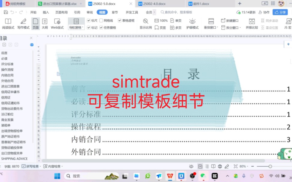 simtrade可复制模板细节