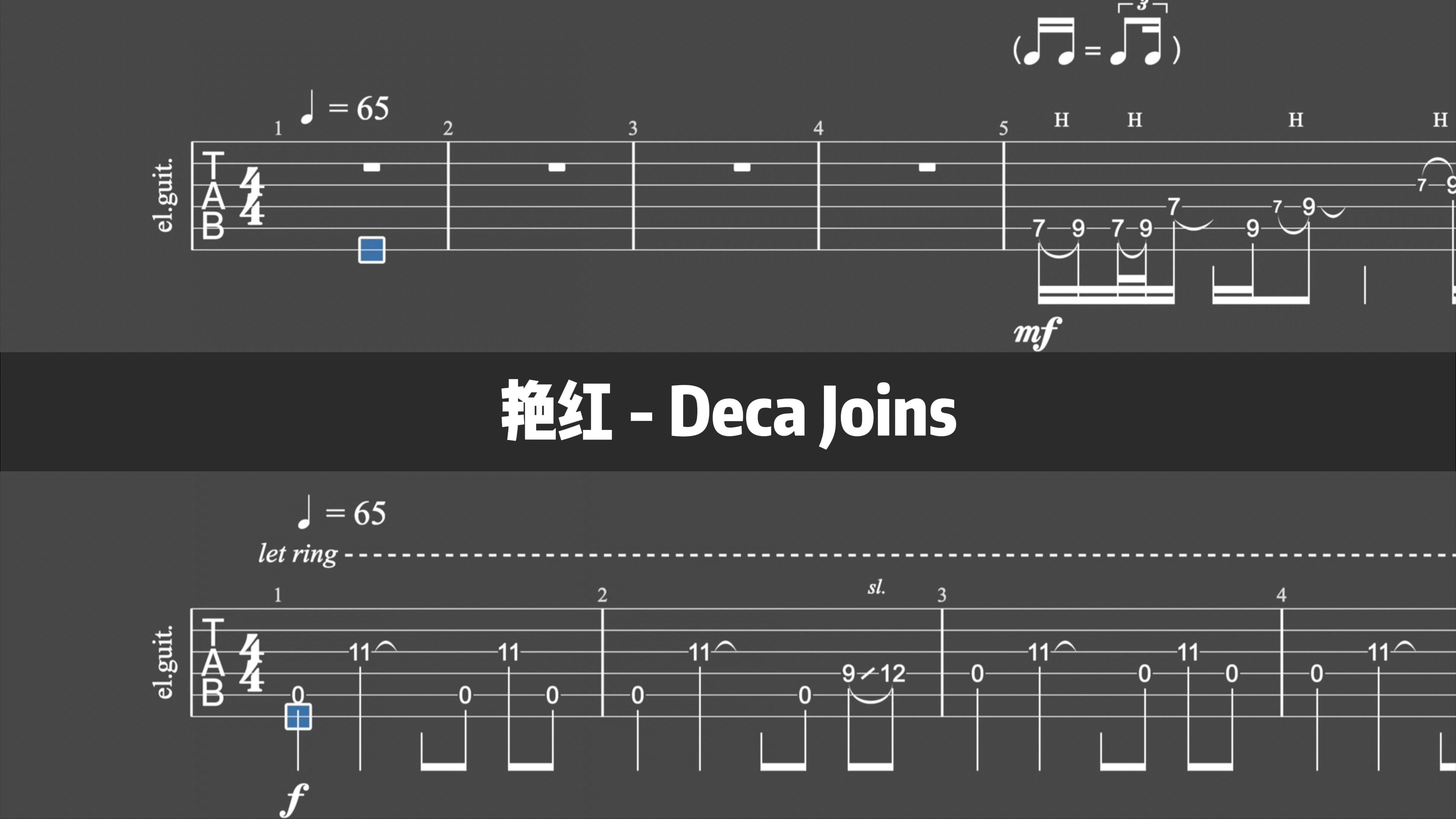 艳红 - deca joins｜动态吉他谱-Maxh75-Maxh75-哔哩哔哩视频