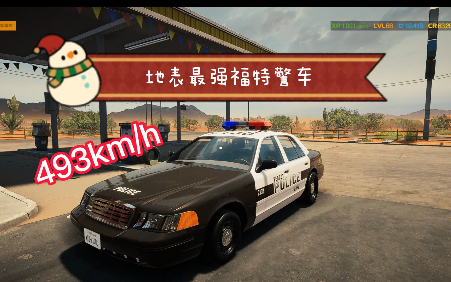 汽车修理工模拟：地表最强福特警车最高时速493km/h_哔哩哔哩bilibili_游戏集锦