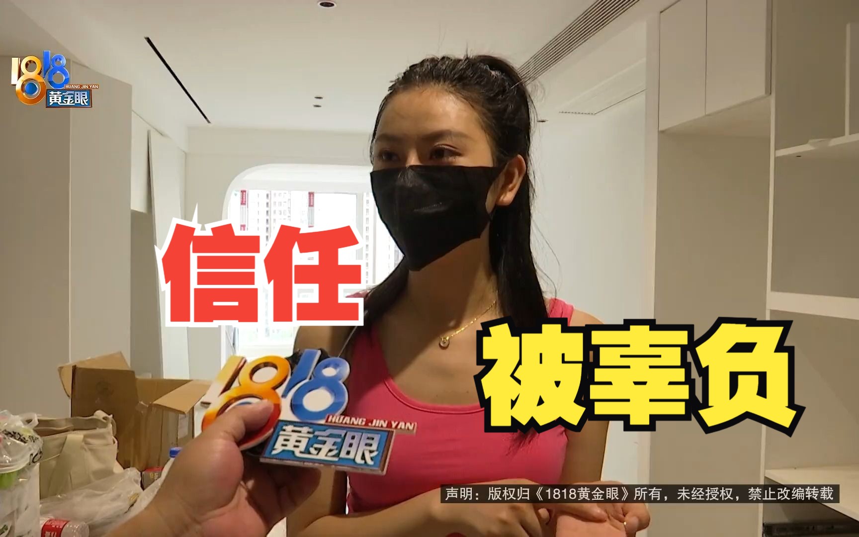 【1818黄金眼】找“闺蜜的表哥”做全屋定制，结果信任被辜负了？-1818黄金眼-1818黄金眼-哔哩哔哩视频