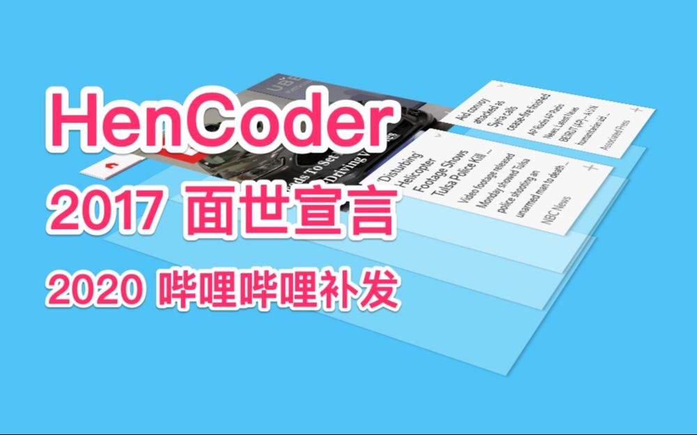 【HenCoder 老视频补发】HenCoder：给高级 Android 工程师的进阶手册_哔哩哔哩_bilibili