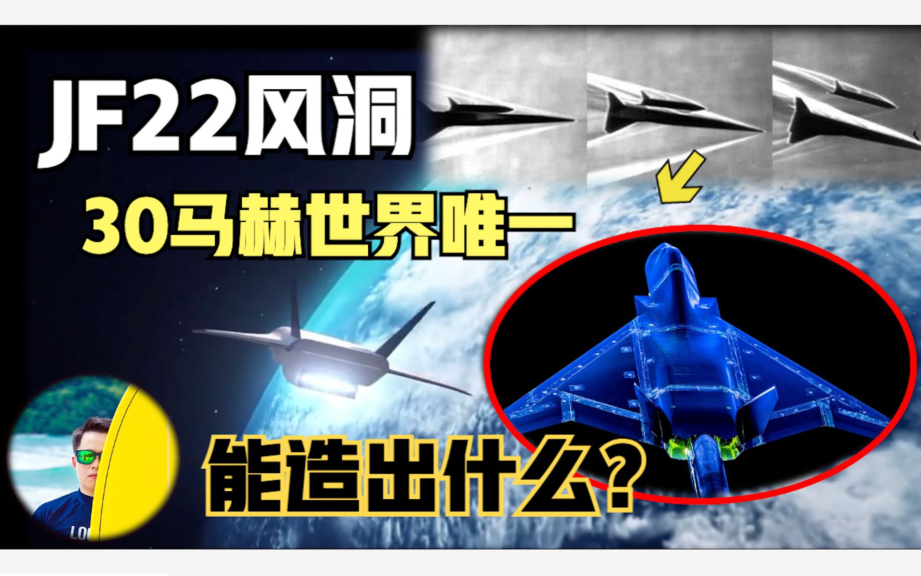 六代机就靠它了！JF22风洞世界最强还唯一！美国没有怎么办？-房叔叨叨叨-房叔叨叨叨-哔哩哔哩视频