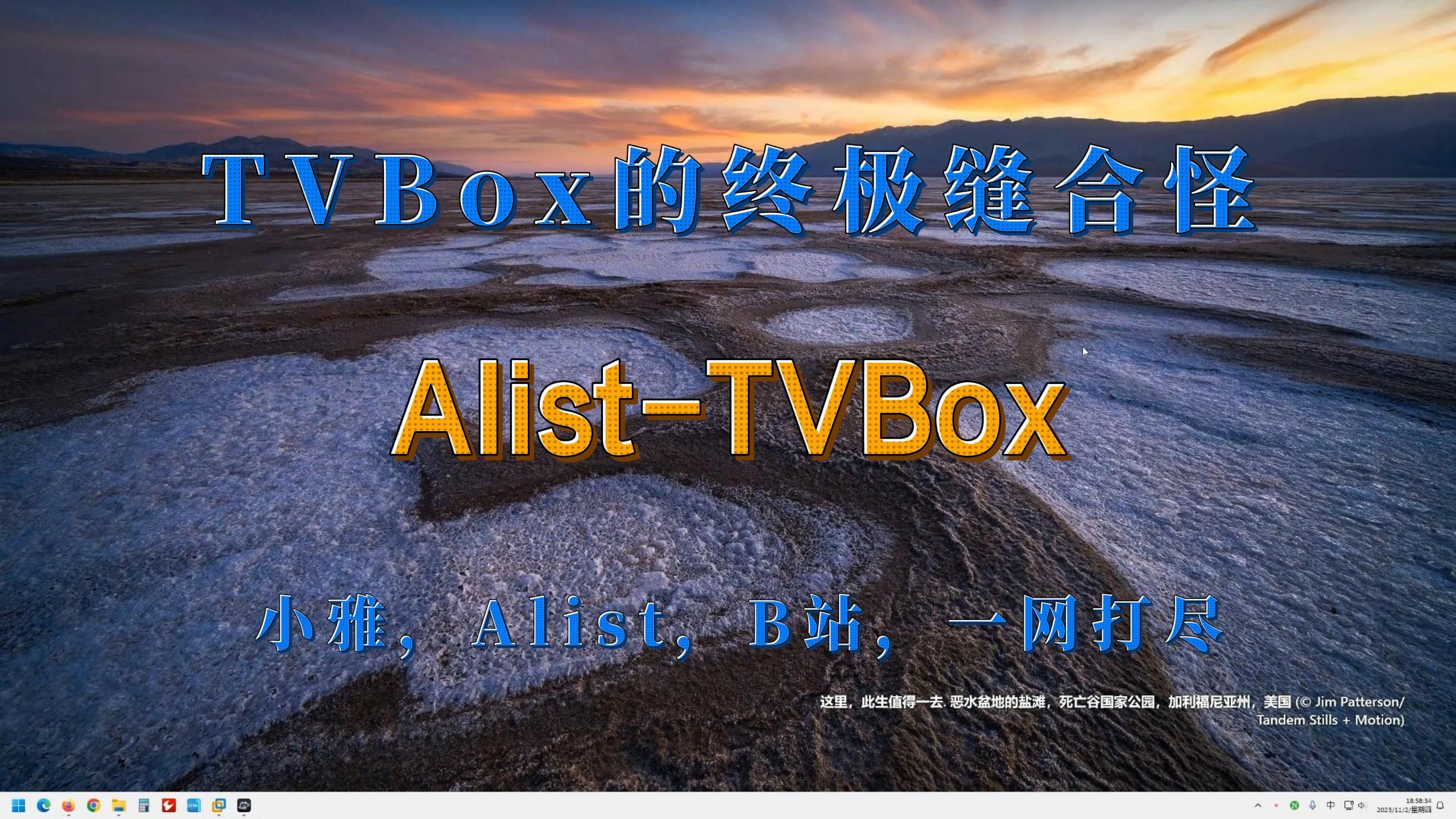 Tvbox的终极缝合怪，Alist-TVBox，小雅、Alist、B站一网打尽-是我丶别开腔-默认收藏夹-哔哩哔哩视频