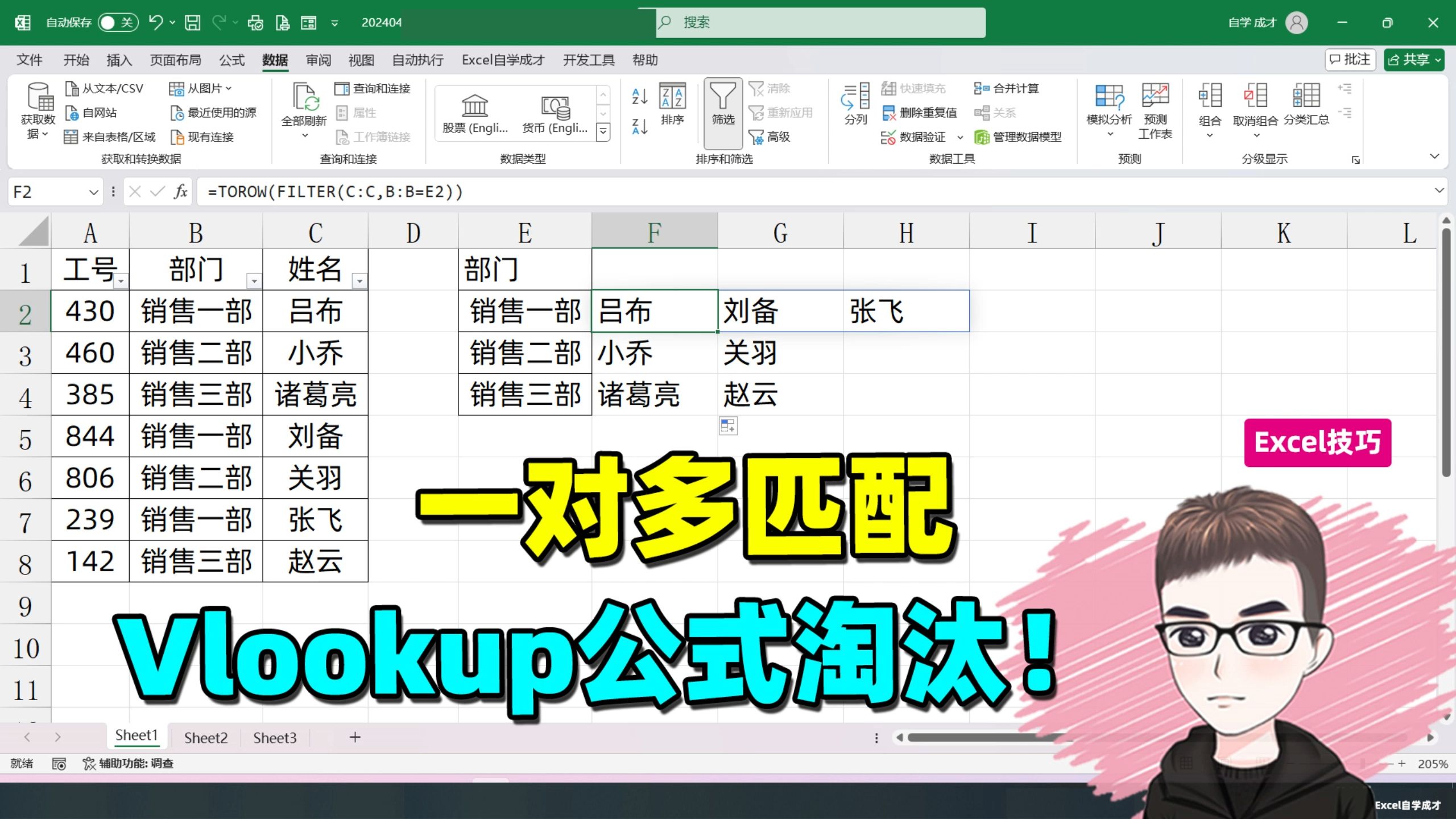 Excel技巧:一对多匹配,vlookup彻底淘汰,新公式给力! Excel自学成才 Excel自学成才 哔哩哔哩视频