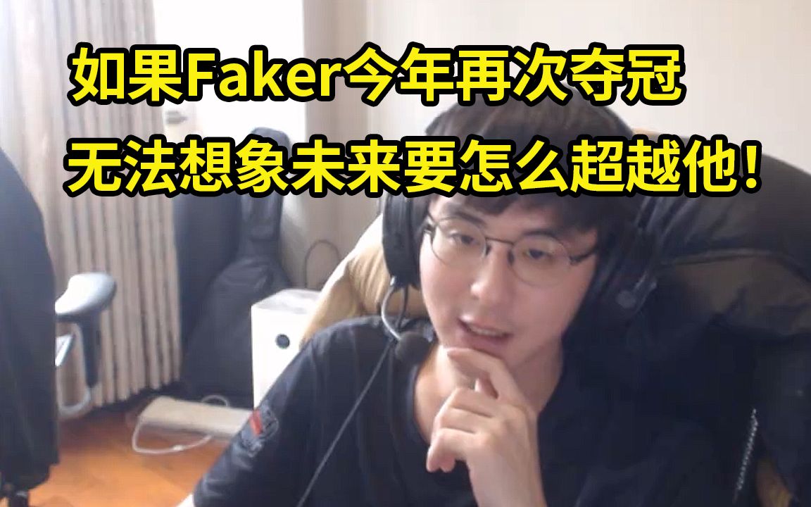 解说记得分析JDG对战T1：如果Faker今年再次夺冠，无法想象未来要怎么超越他！-火播君-火播君-哔哩哔哩视频