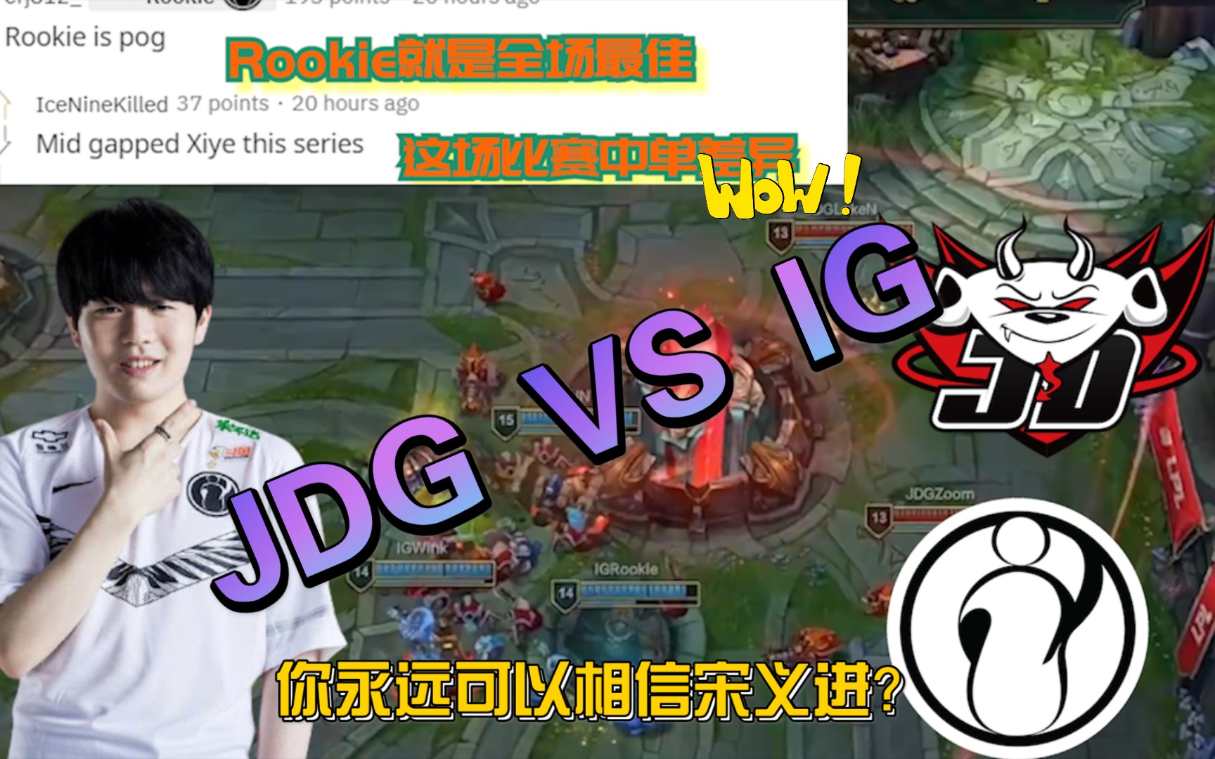 外网热议LPL2021春季赛 IG vs JDG: Rookie是真的可怕 这场比赛中单差距 NING看了永远上不了场了_哔哩哔哩_bilibili