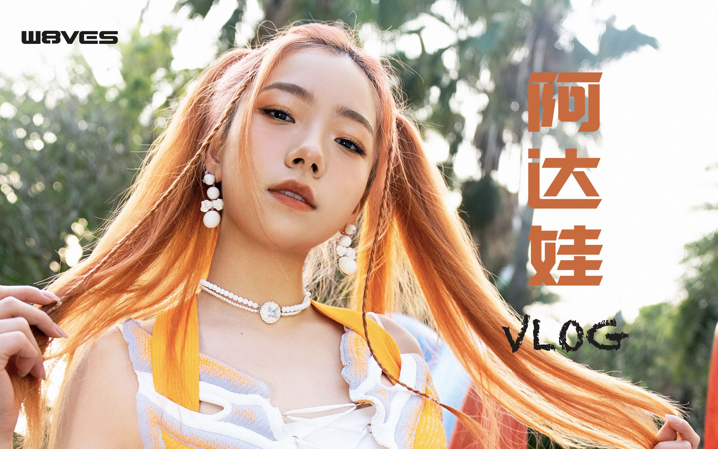 在紧张的情绪中开启一场电音冒险