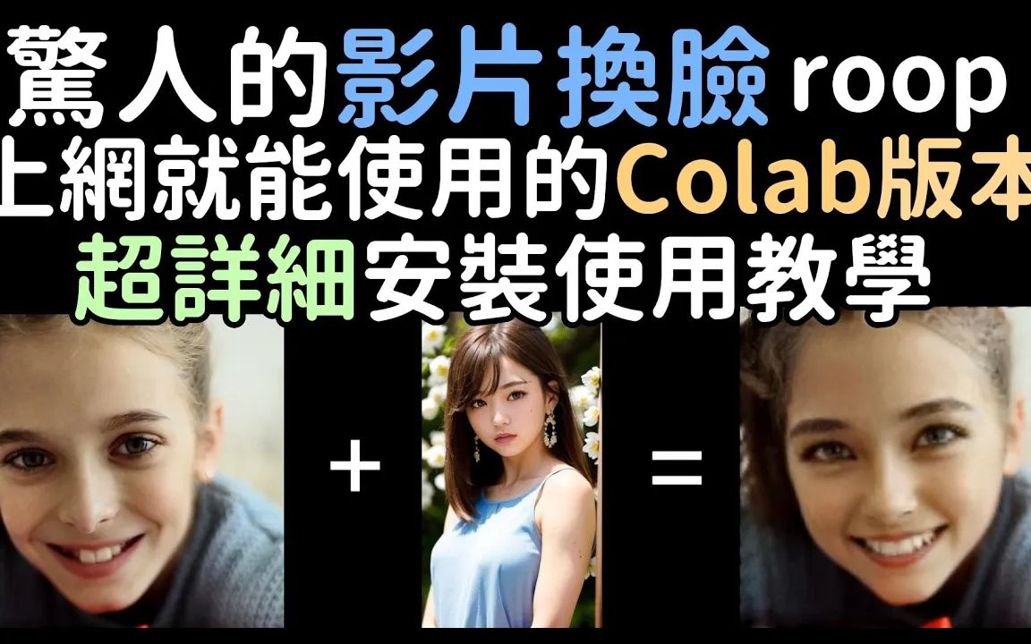 roop换脸调整nsfw 配置