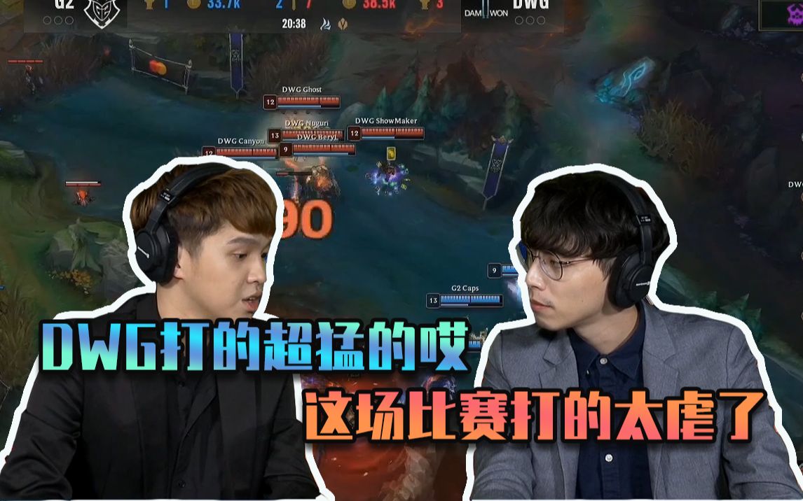 【台湾解说】S10半决赛 G2 VS DWG #1 高光时刻_哔哩哔哩_bilibili