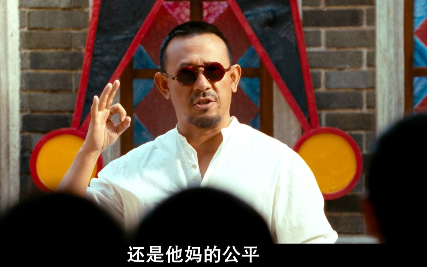 名场面 公平公平还是他妈的公平 四大名场面 第十二期哔哩哔哩bilibili