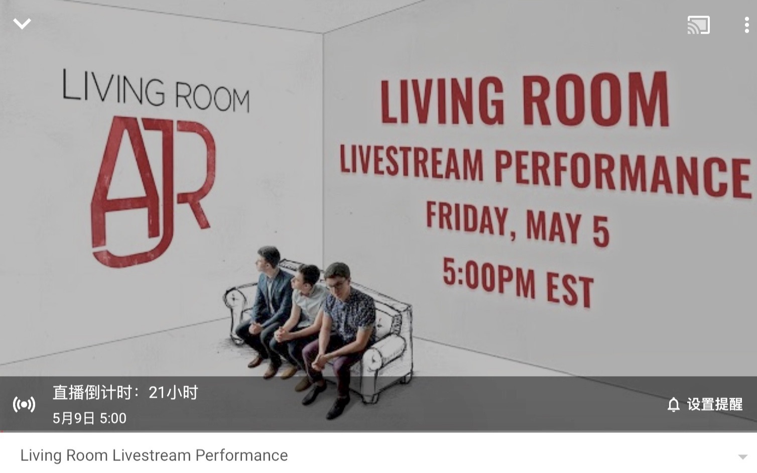 【AJR现场】 成本最低的一次演唱会！（Living Room专辑）_哔哩哔哩_bilibili