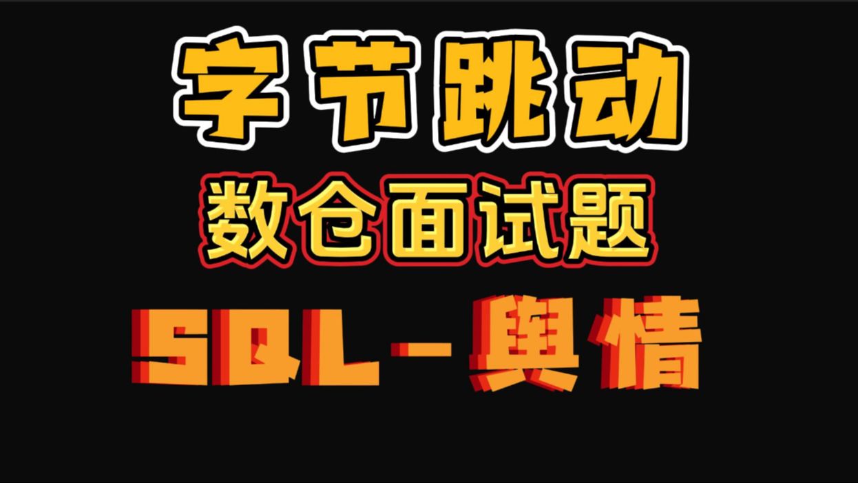 一套搞定大数据开发必备技术:spark,flink,hive,数据仓库,数据湖iceberg,数据中台,olap分析引擎clickhouse