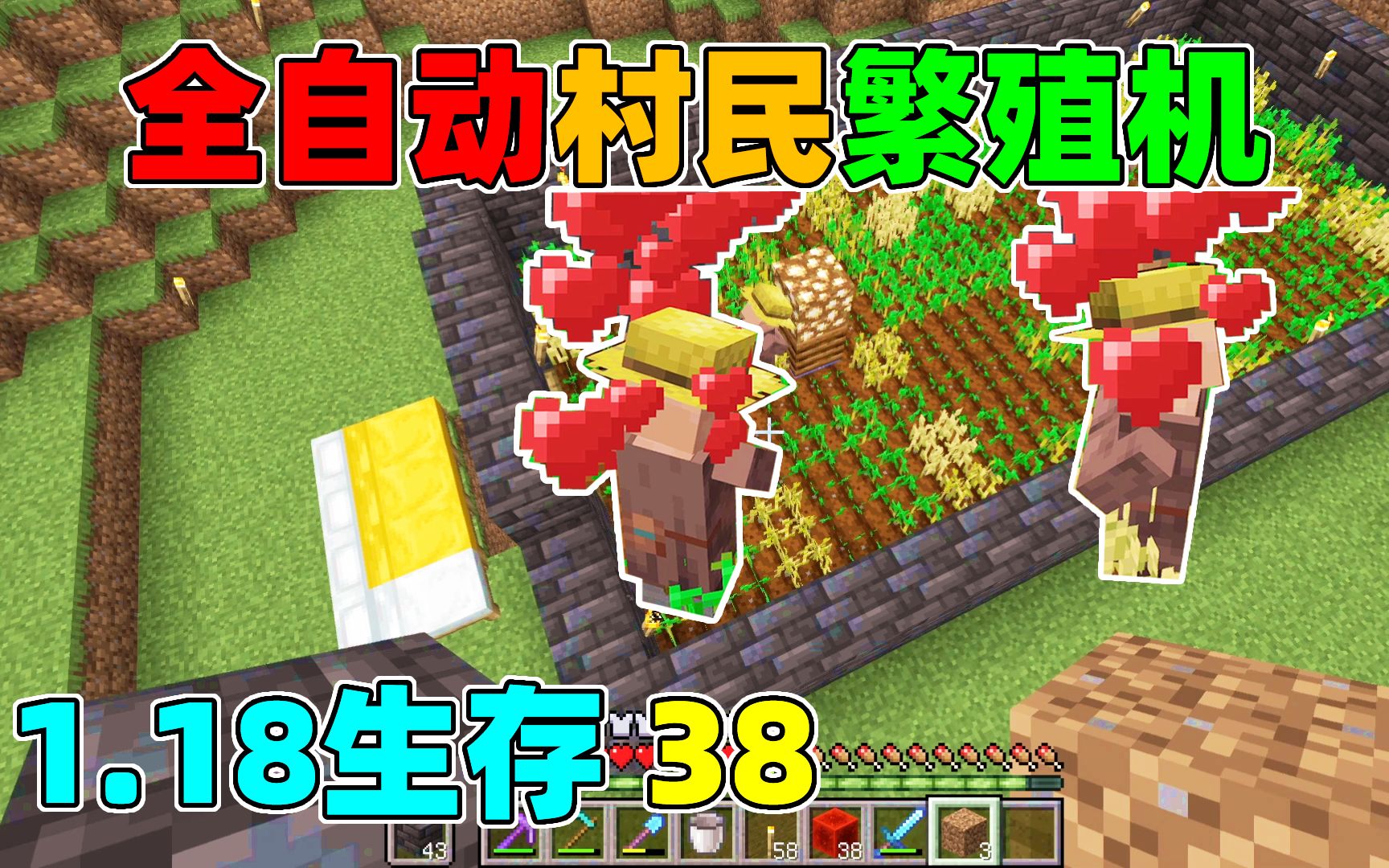 我的世界1 18生存38：全自动村民繁殖机 Nor叔 Nor叔 哔哩哔哩视频