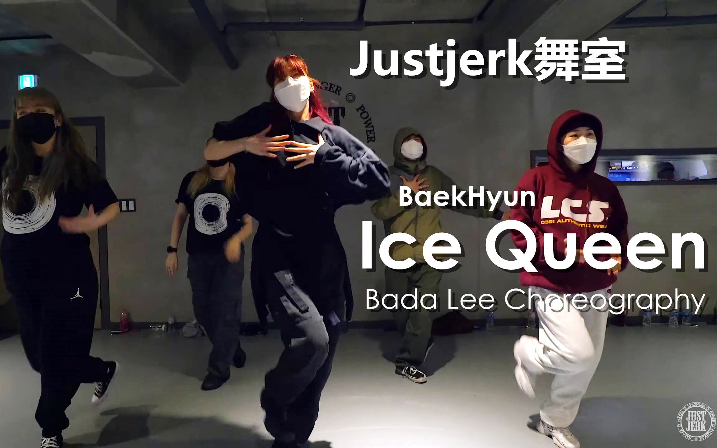 EXO伯贤单曲Ice Queen超A编舞！红发Bada Lee帅炸Urban编舞作品~【Justjerk舞室】_哔哩哔哩_bilibili