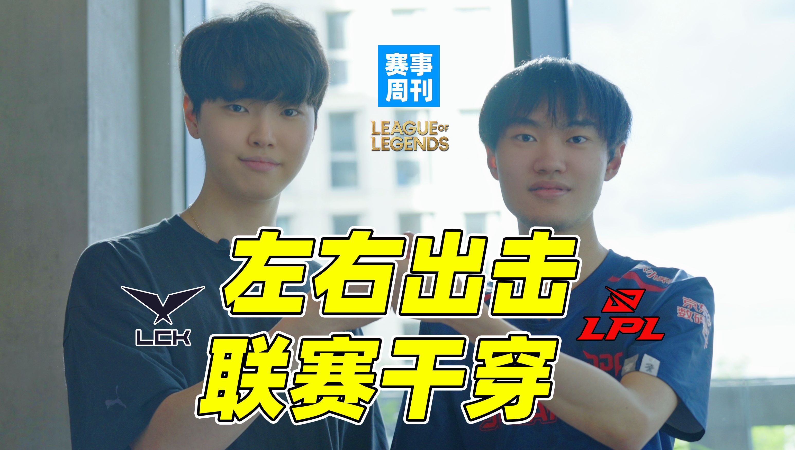 这就是联赛的左右手！S8 IG噩梦重现，Faker季后赛首输Viper，网络问题困扰T1【赛事周刊】-LOL丶诺诺-LOL丶诺诺-哔哩哔哩视频