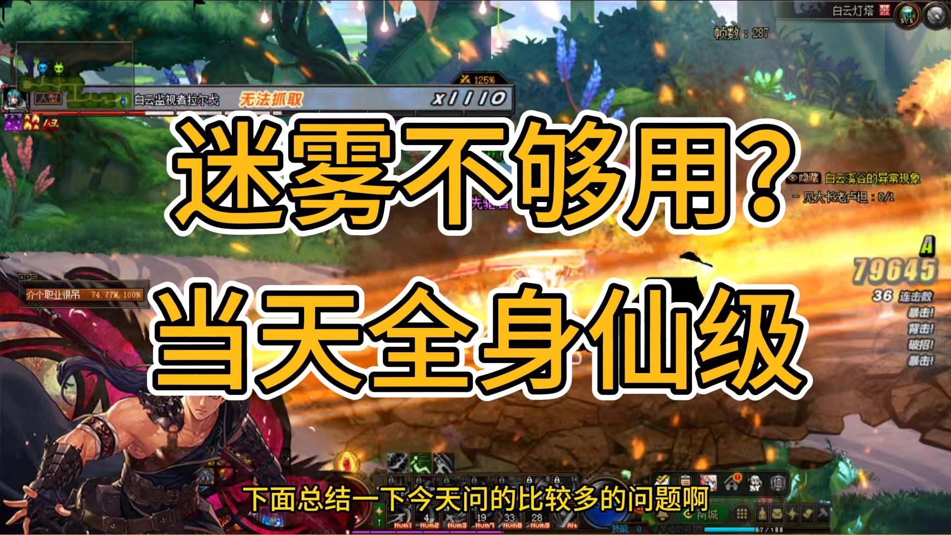 神界迷雾不够用？大号想一天全身升仙？-dnf老搬-dnf老搬-哔哩哔哩视频